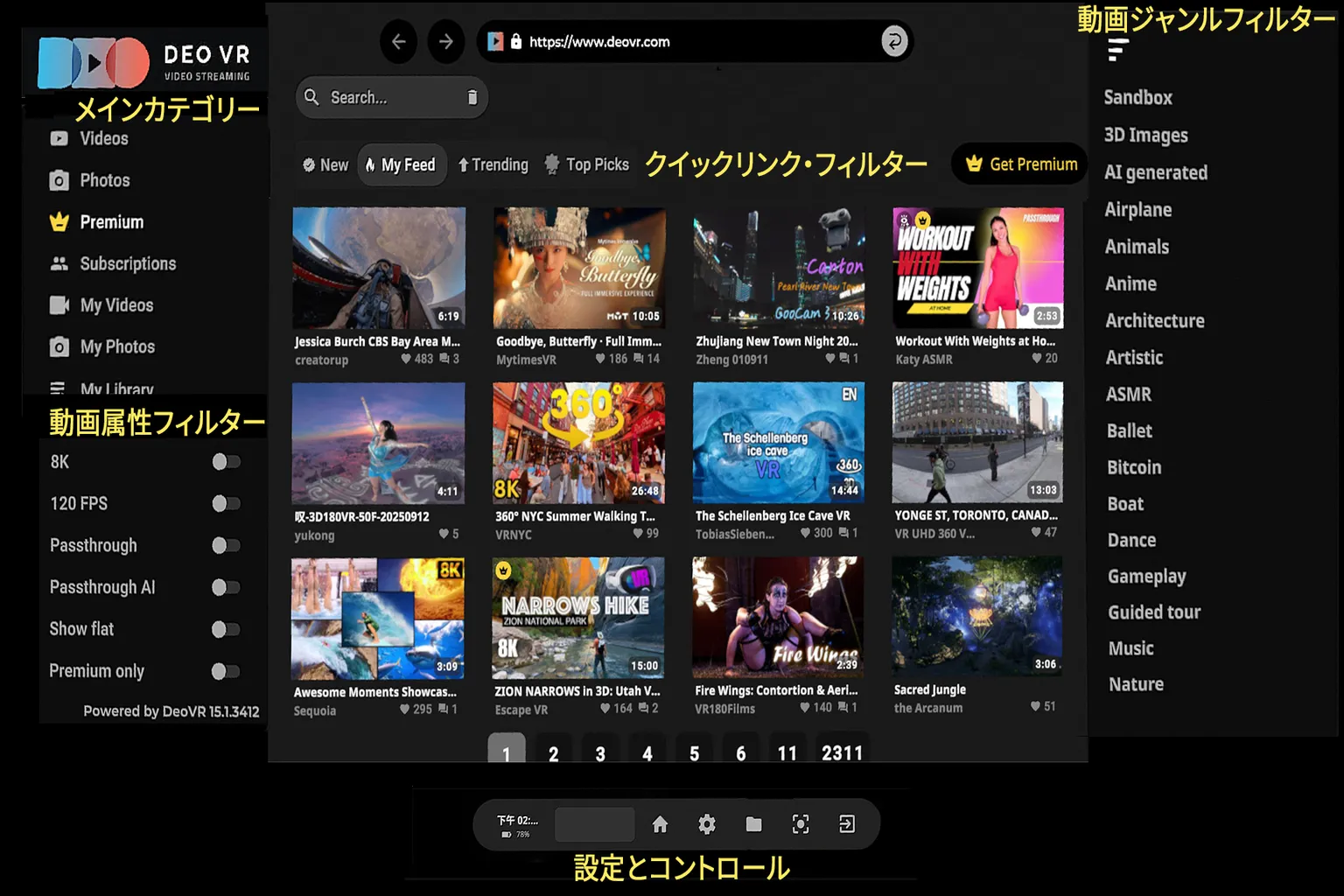 DEO VR 徹底解説：VR動画の魅力とAI機能ガイド