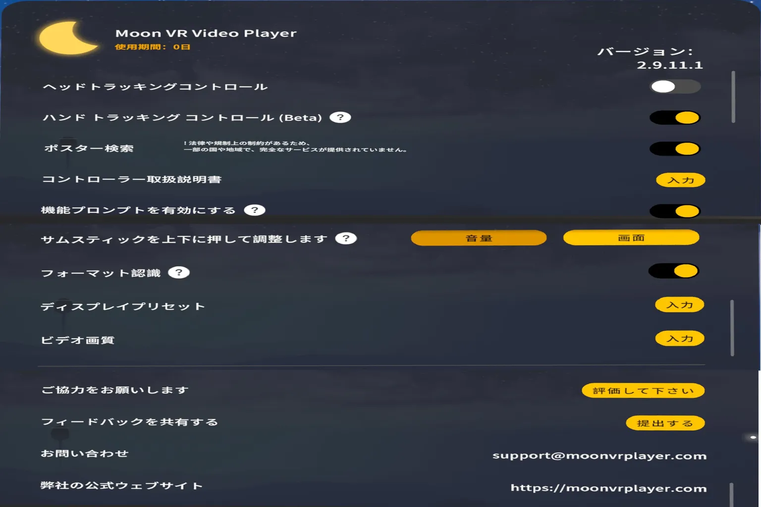 Moon VR Player 使い方｜SMB・WebDAV・PCストリーミング簡単解説
