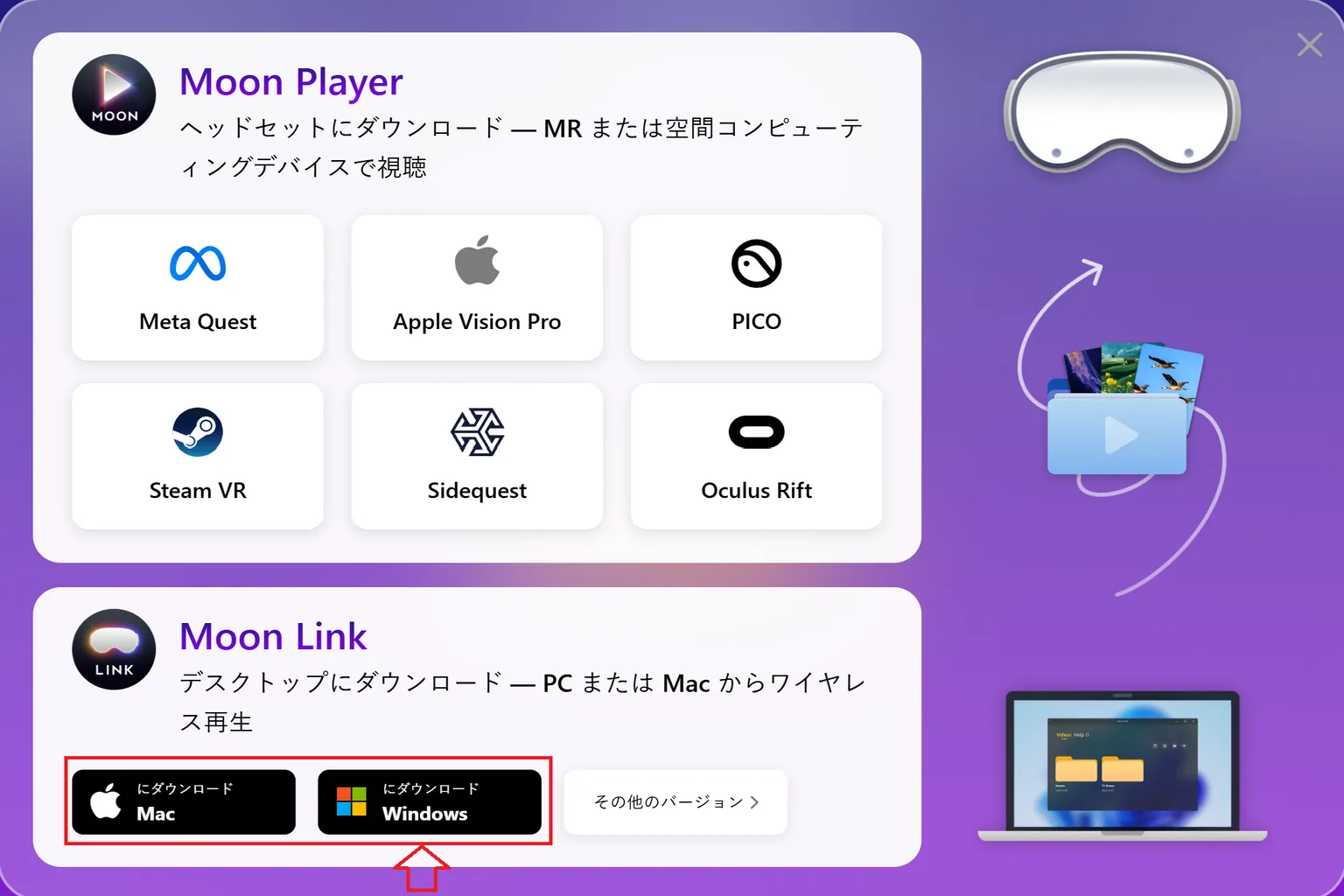 Moon VR Player使い方｜SMB・WebDAV設定やPC動画ストリーミング、観賞シーン拡張を簡単解説！