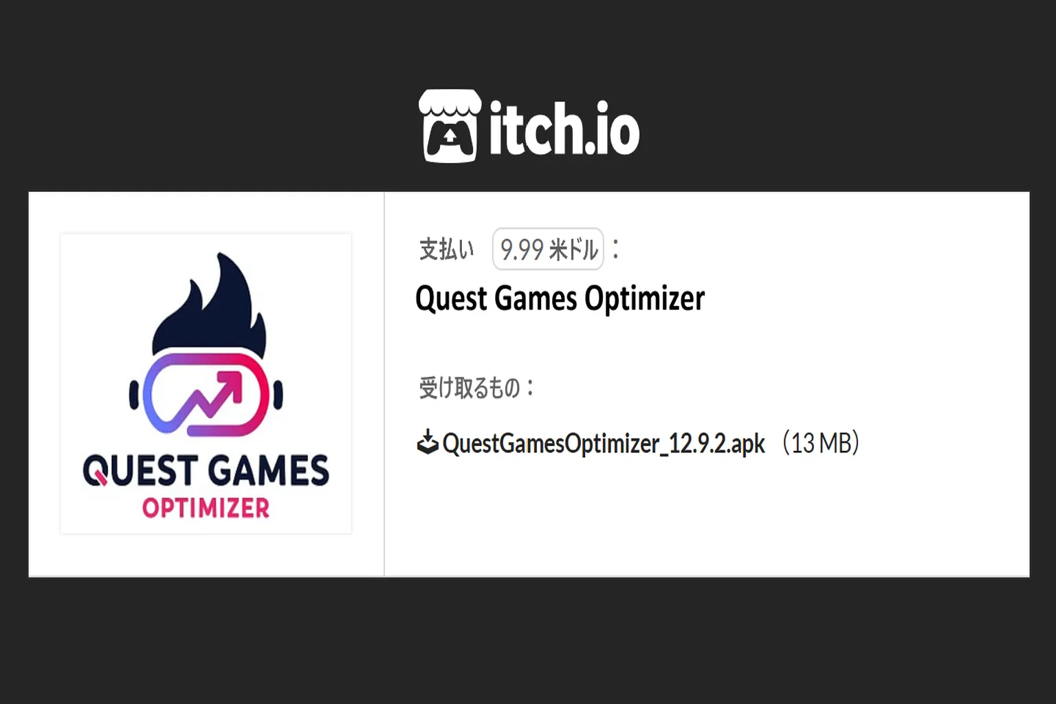 Quest Games Optimizer 導入＆購入完全ガイド｜QGO 図解付き解説