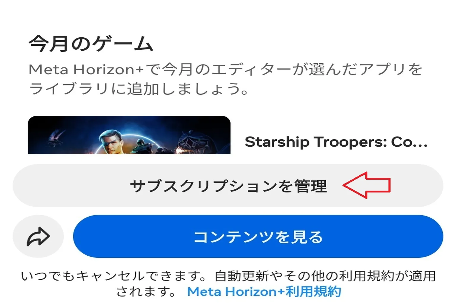 Horizon+ って何？Meta Quest 専用サブスクサービスを詳しく解説（無料ゲーム取得＋割引付き）