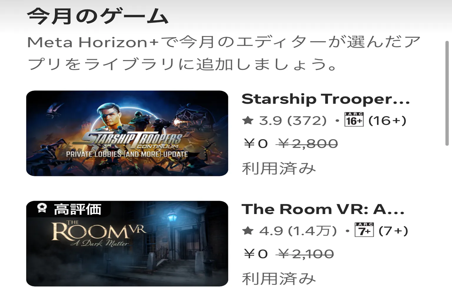 Horizon+ って何？Meta Quest 専用サブスクサービスを詳しく解説（無料ゲーム取得＋割引付き）