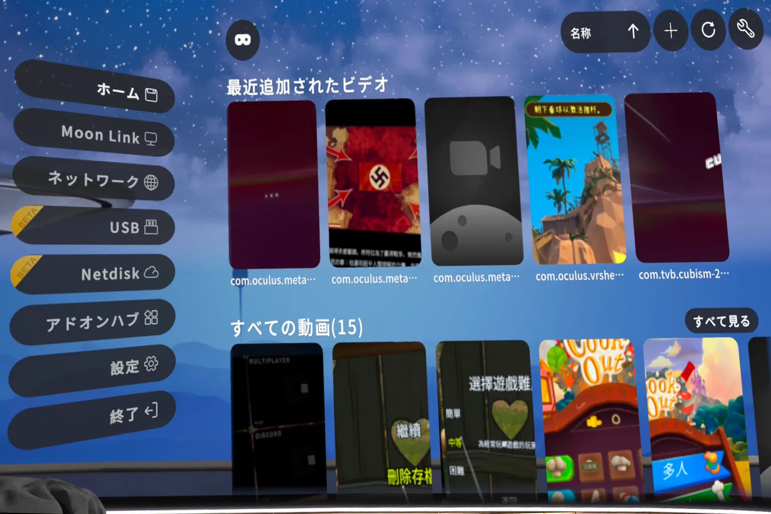 Meta Quest VR動画プレイヤー比較｜Skybox・4XVR・Moon