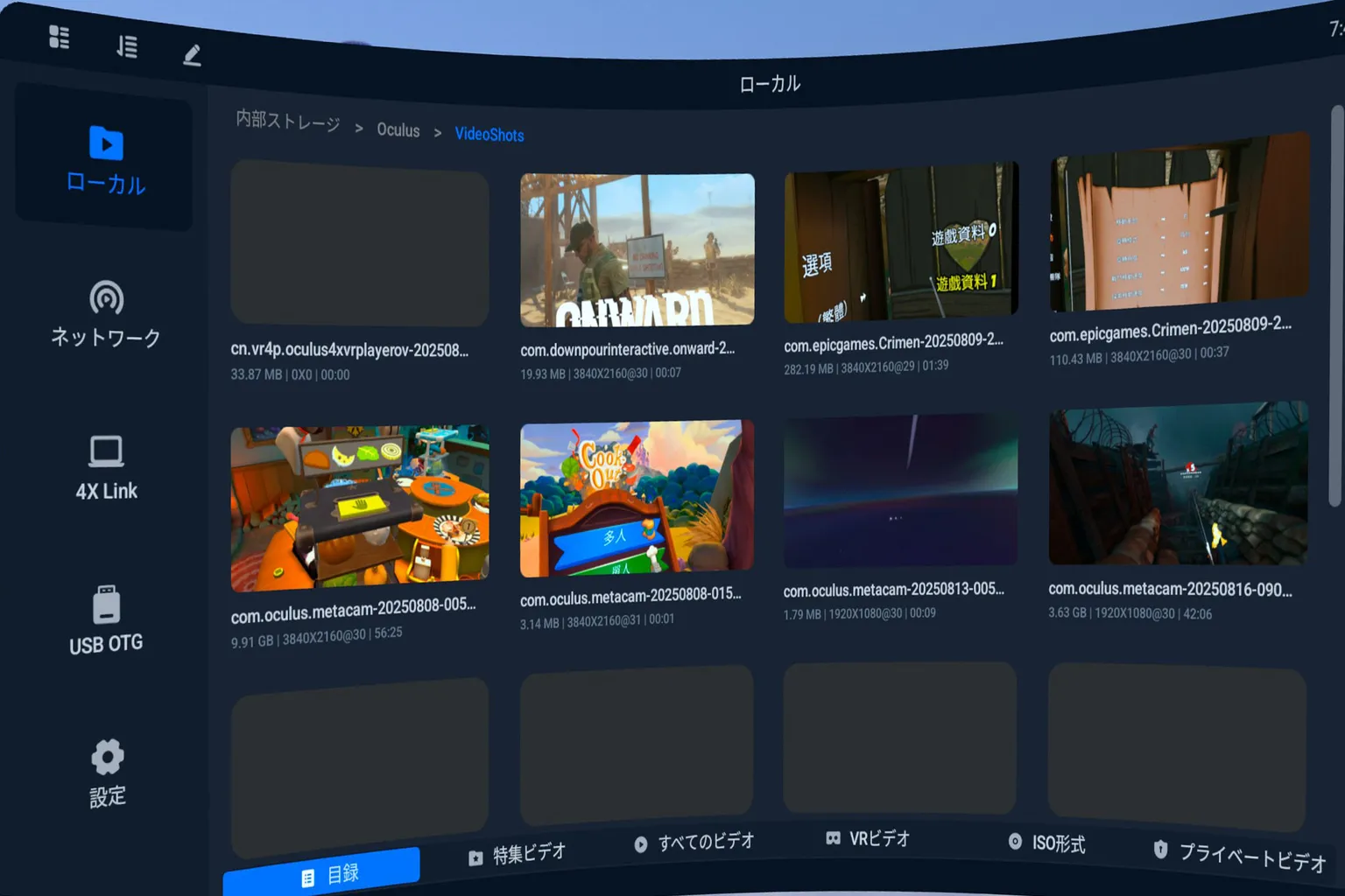 Meta Quest VR動画プレイヤー比較｜Skybox・4XVR・Moon