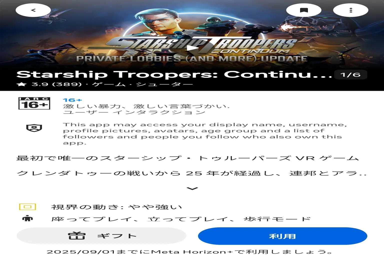 Horizon+ って何？Meta Quest 専用サブスクサービスを詳しく解説（無料ゲーム取得＋割引付き）