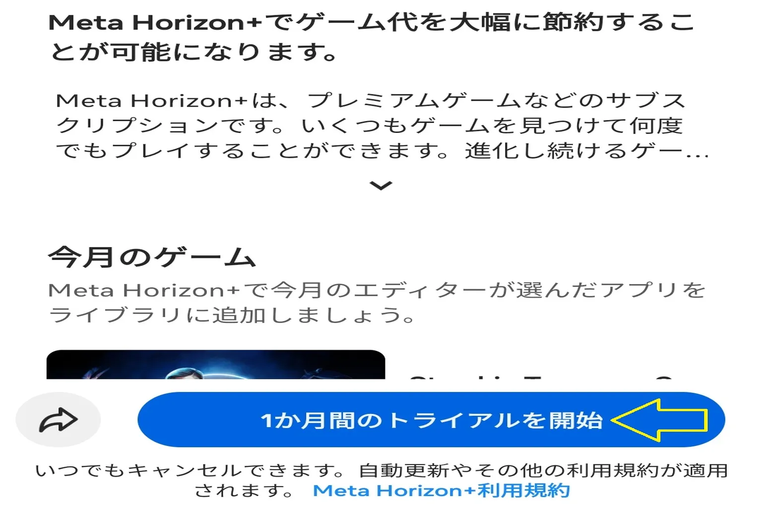 Horizon+ って何？Meta Quest 専用サブスクサービスを詳しく解説（無料ゲーム取得＋割引付き）