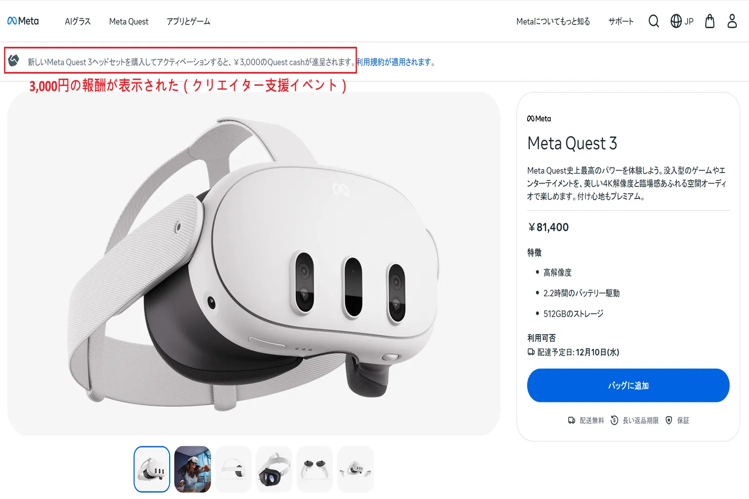 Meta Quest クリエイター割引の使い方｜3,000円＋20％OFF