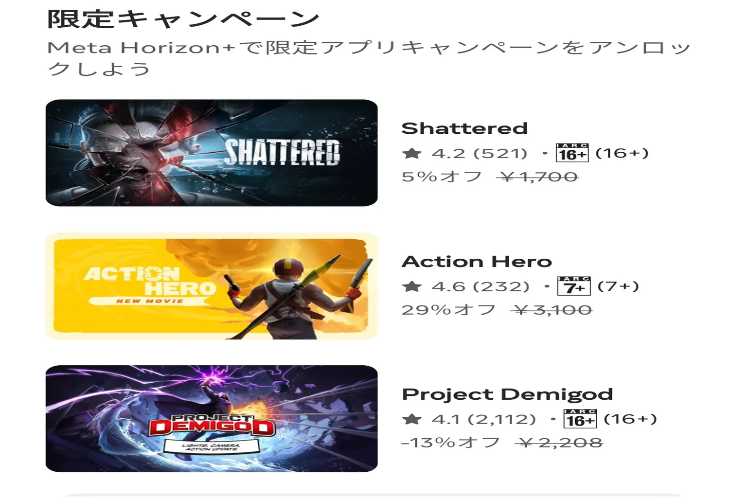 Horizon+ って何？Meta Quest 専用サブスクサービスを詳しく解説（無料ゲーム取得＋割引付き）