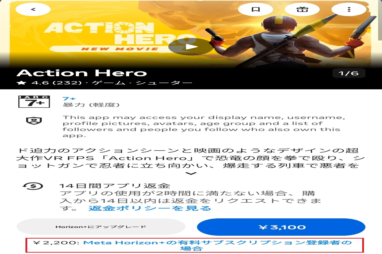 Horizon+ って何？Meta Quest 専用サブスクサービスを詳しく解説（無料ゲーム取得＋割引付き）