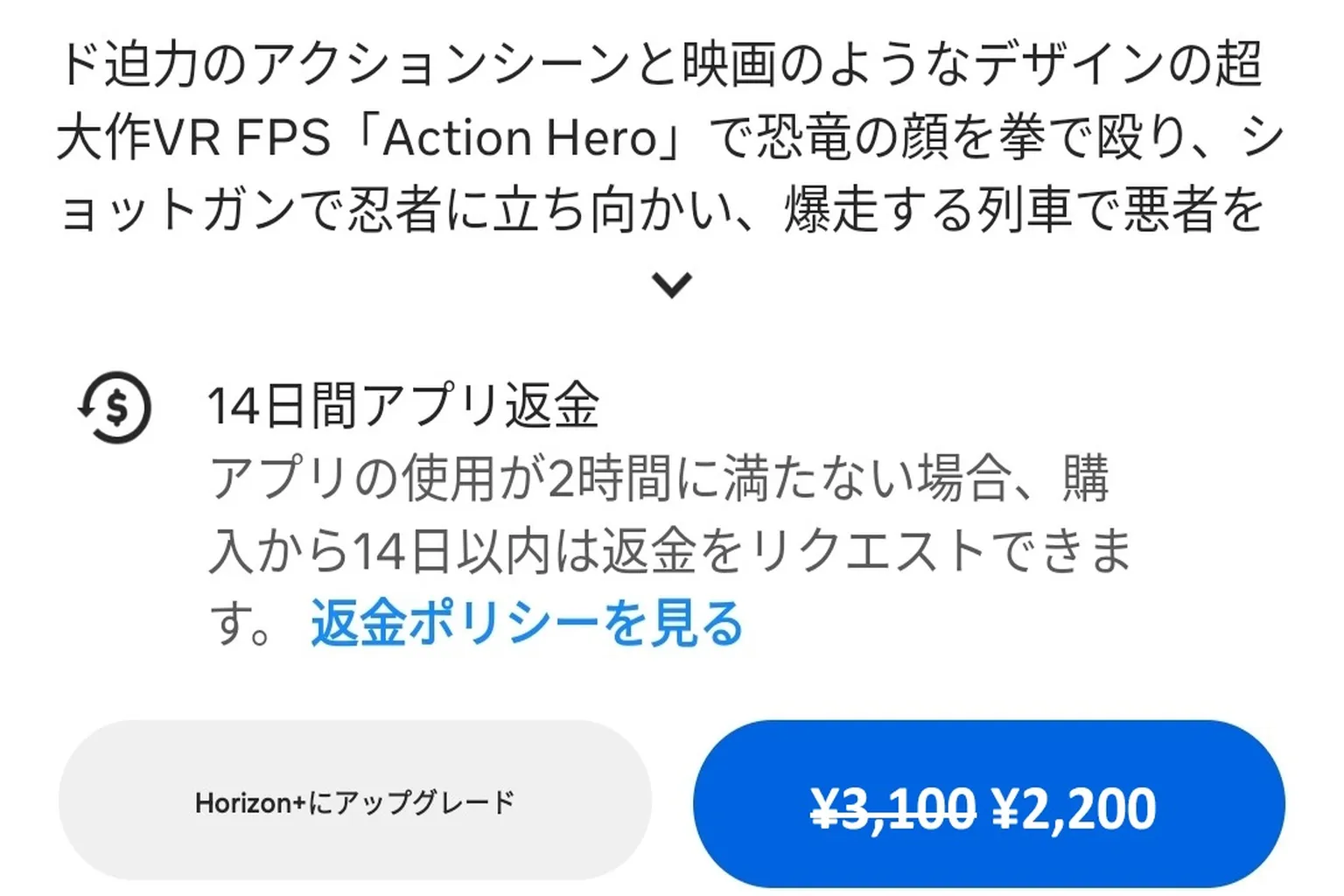 Horizon+ って何？Meta Quest 専用サブスクサービスを詳しく解説（無料ゲーム取得＋割引付き）