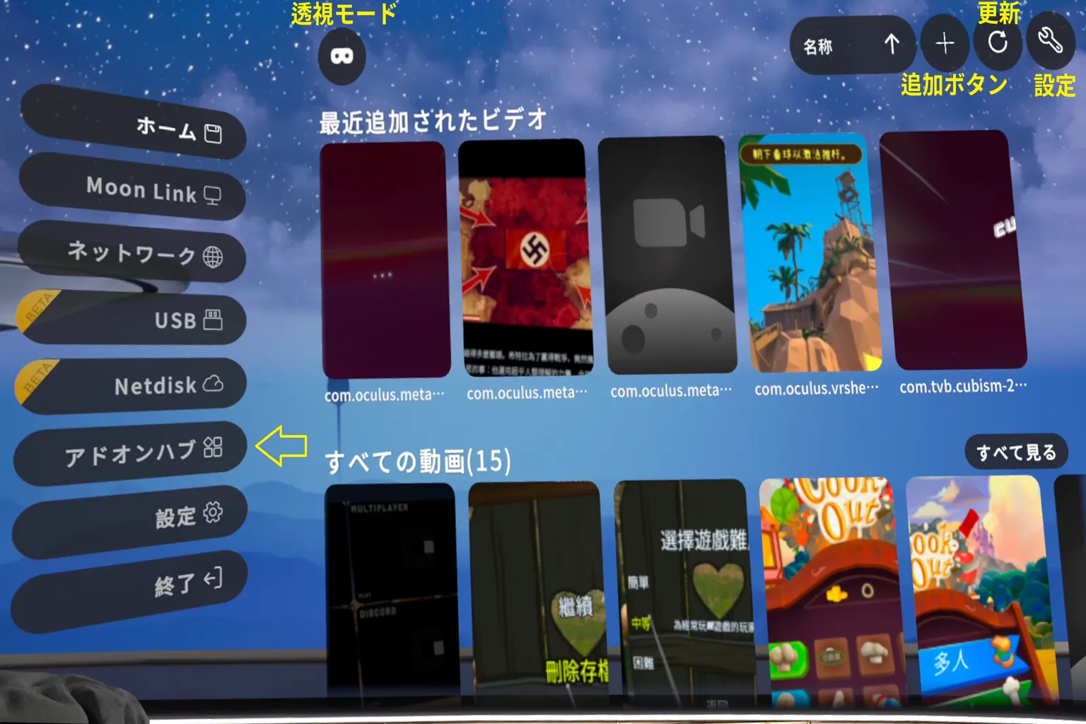 Moon VR Player 使い方｜SMB・WebDAV・PCストリーミング簡単解説