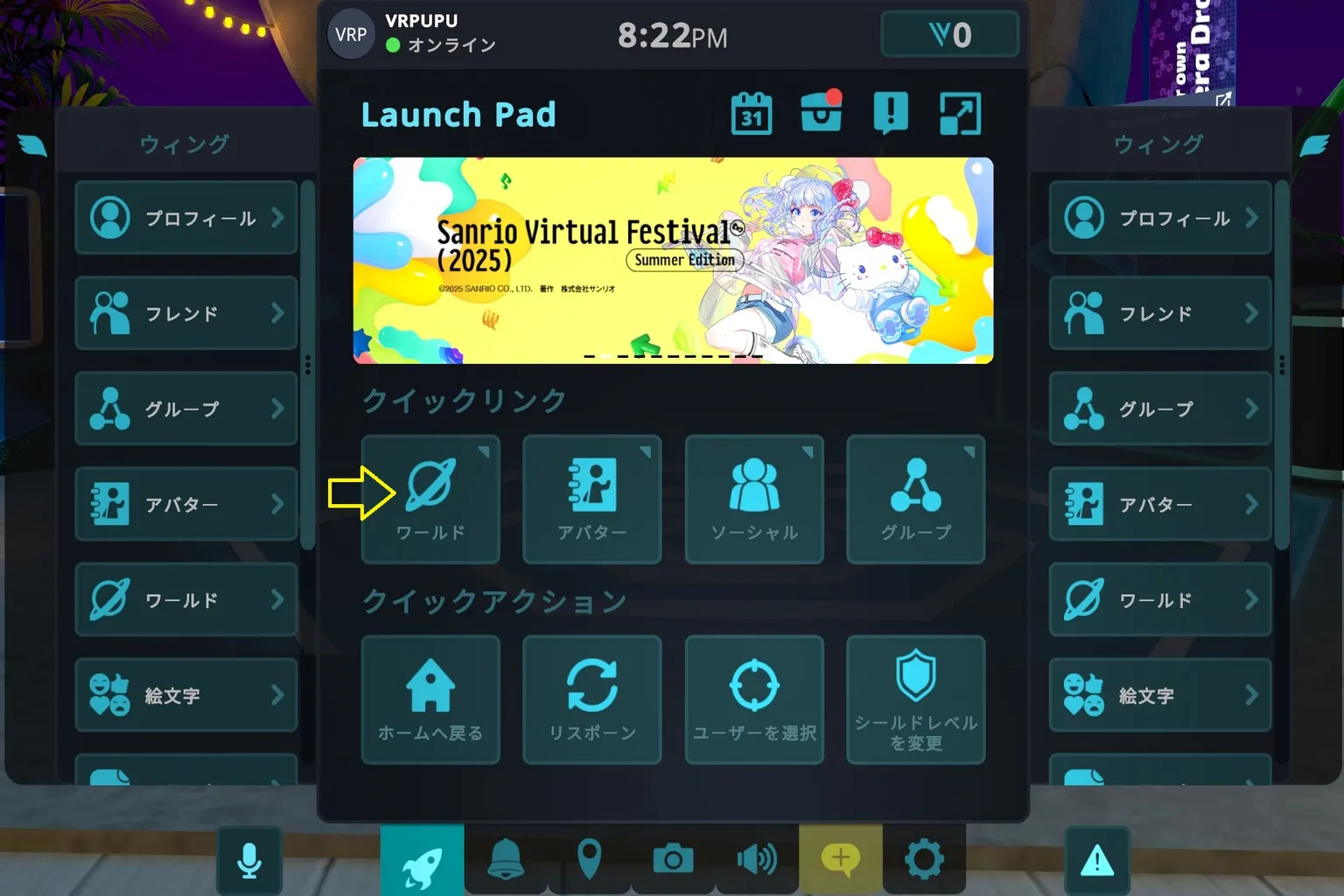 VRChat初心者完全ガイド｜インストール・登録・操作方法＋ワールド探索体験